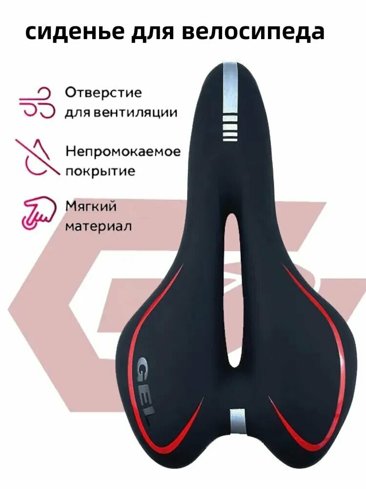 Сиденье для велосипеда , Мягкое, универсальное велосипедное седло, вентиляционное отверстие, Черный и красный