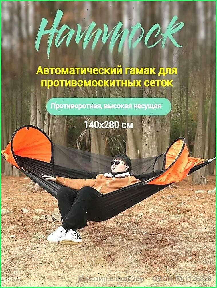Гамак, 140х280 см
