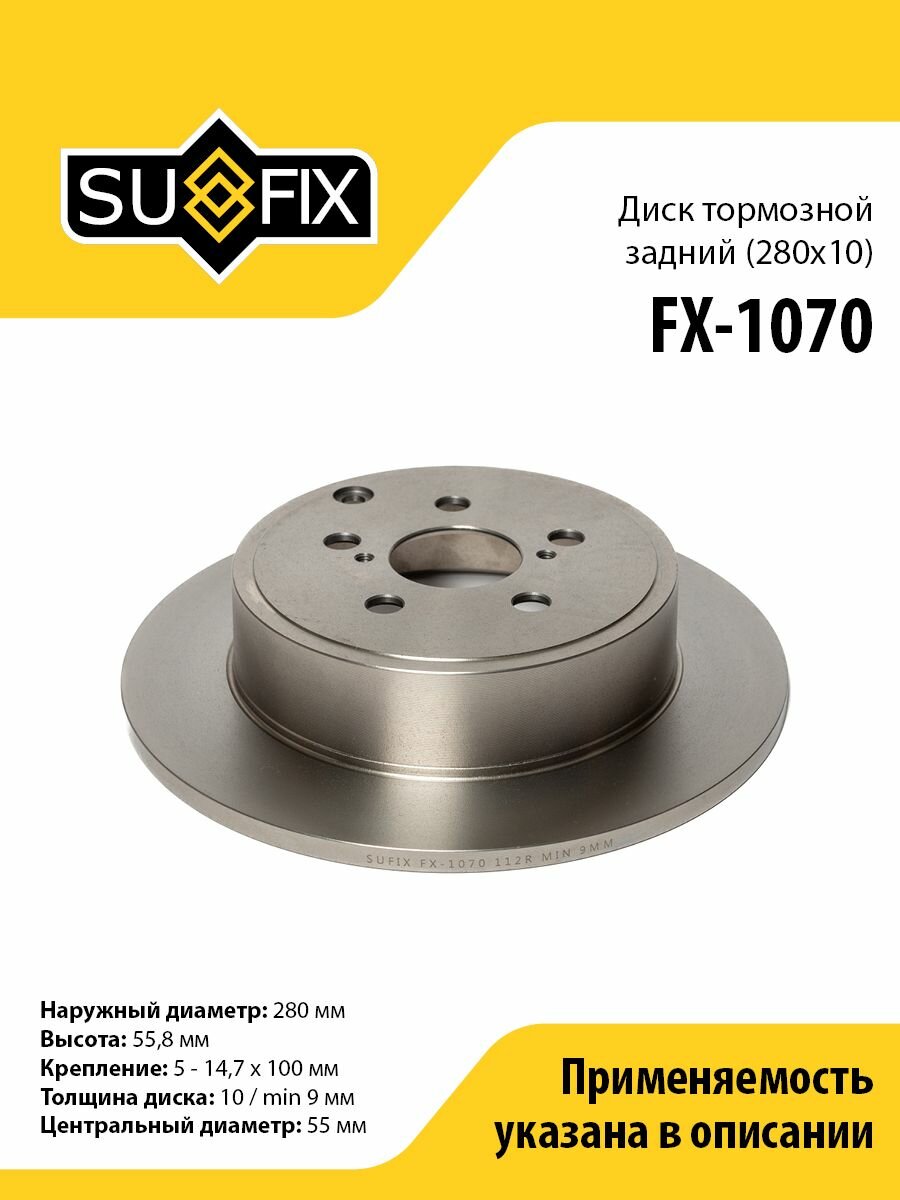 Диск тормозной задний (280x10) SUFIX FX-1070