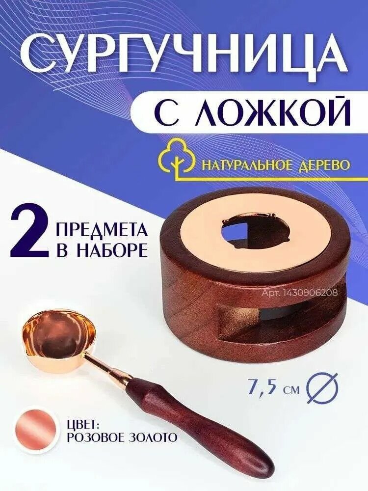 Сургучница деревянная с ложкой для сургуча - розовая