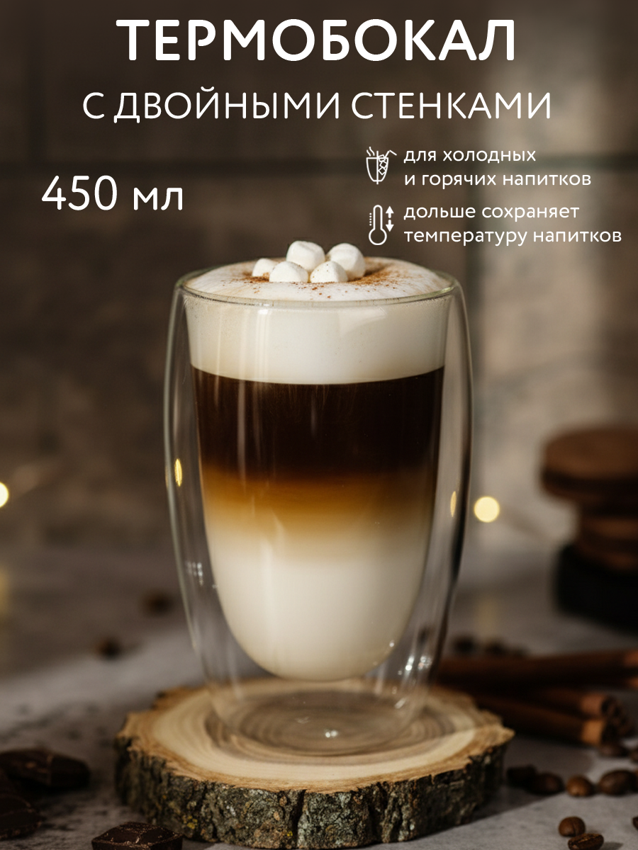 Термобокал с двойными стенками в подарочной упаковке, 450 мл, стекло
