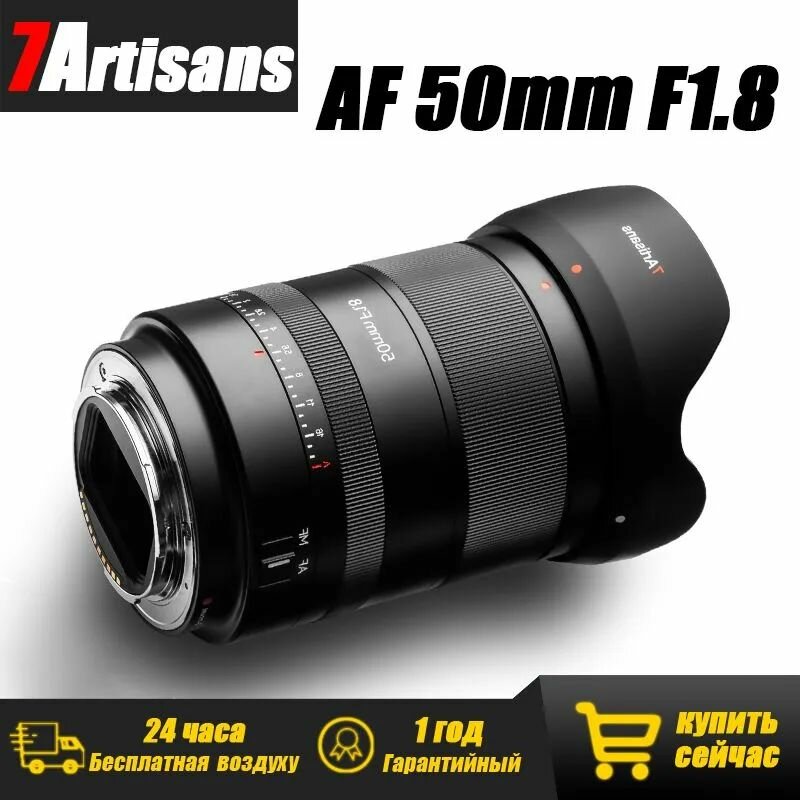 Объектив AF 50mm F1.8 для L-Mount Mount STM Автофокус Полнокадровый Большая диафрагма