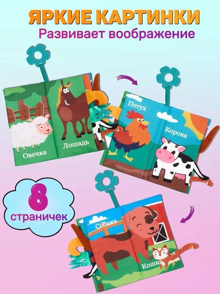 Книжка-игрушка — фото 1