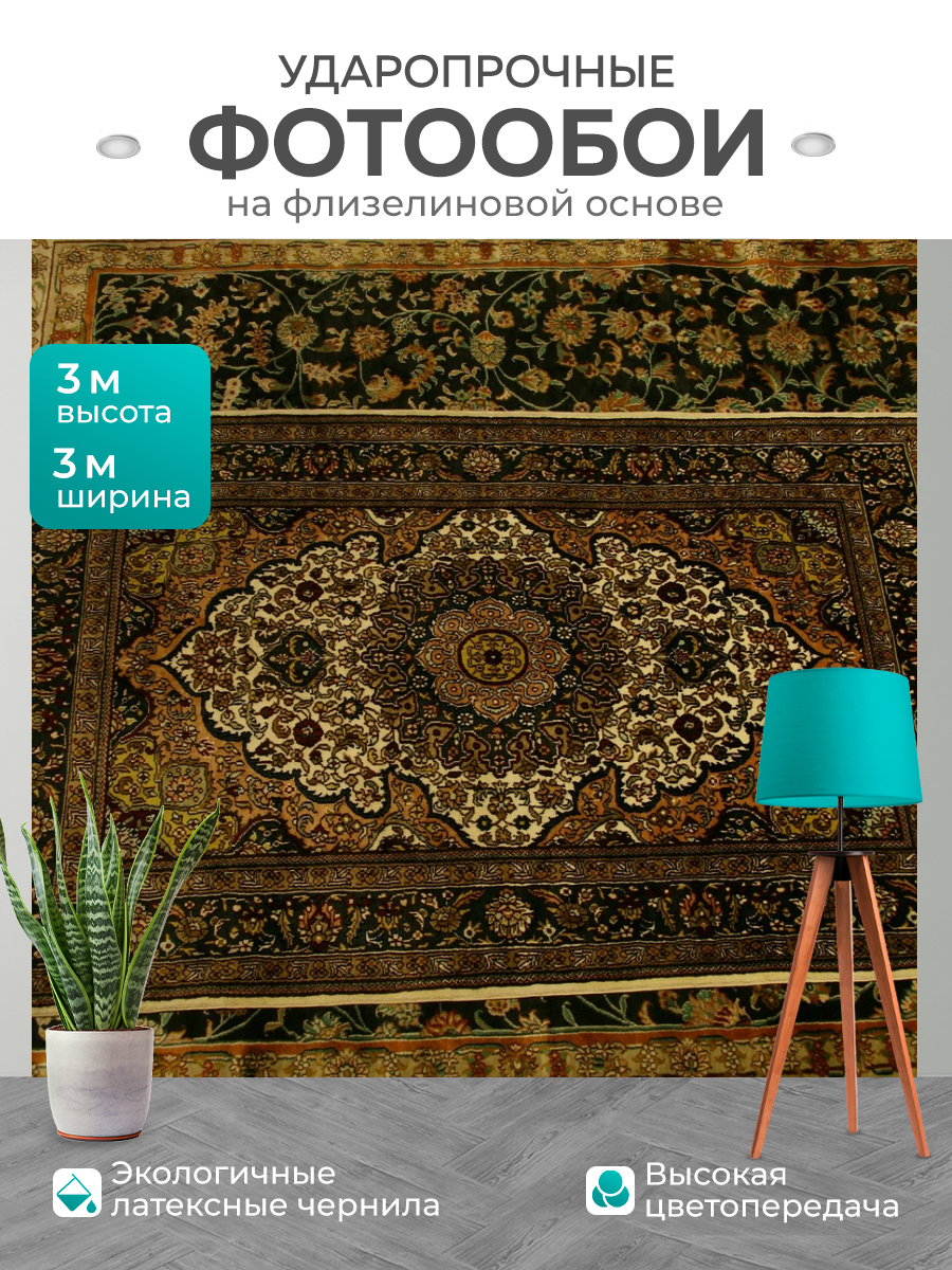 Фотообои моющиеся ударопрочные "Родос, коврики, ковры" 300x300 см. флизелиновые на стену