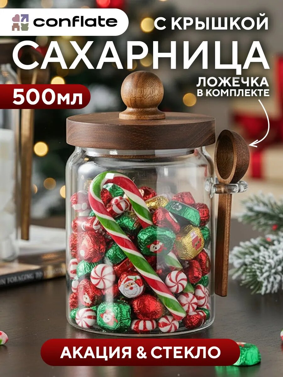 Сахарница с крышкой и ложкой стеклянная / банка для сыпучих продуктов / Акация 500мл