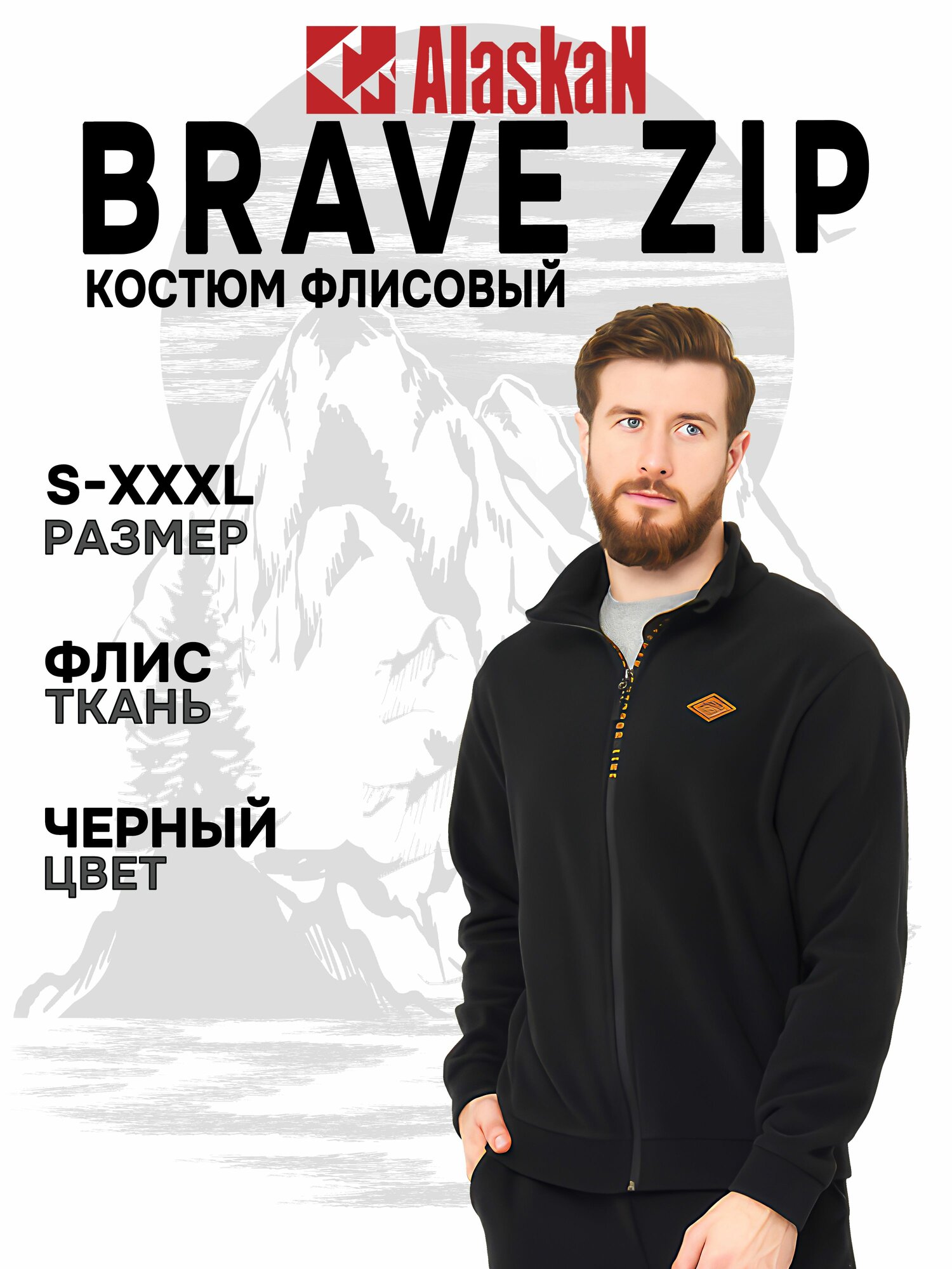 Костюм флисовый мужской Alaskan BraveZip, черный XL, костюм для рыбалки