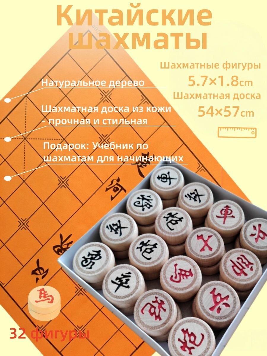 Китайские шахматы из натурального дерева, премиум набор с кожанной доской и книгой в подарок