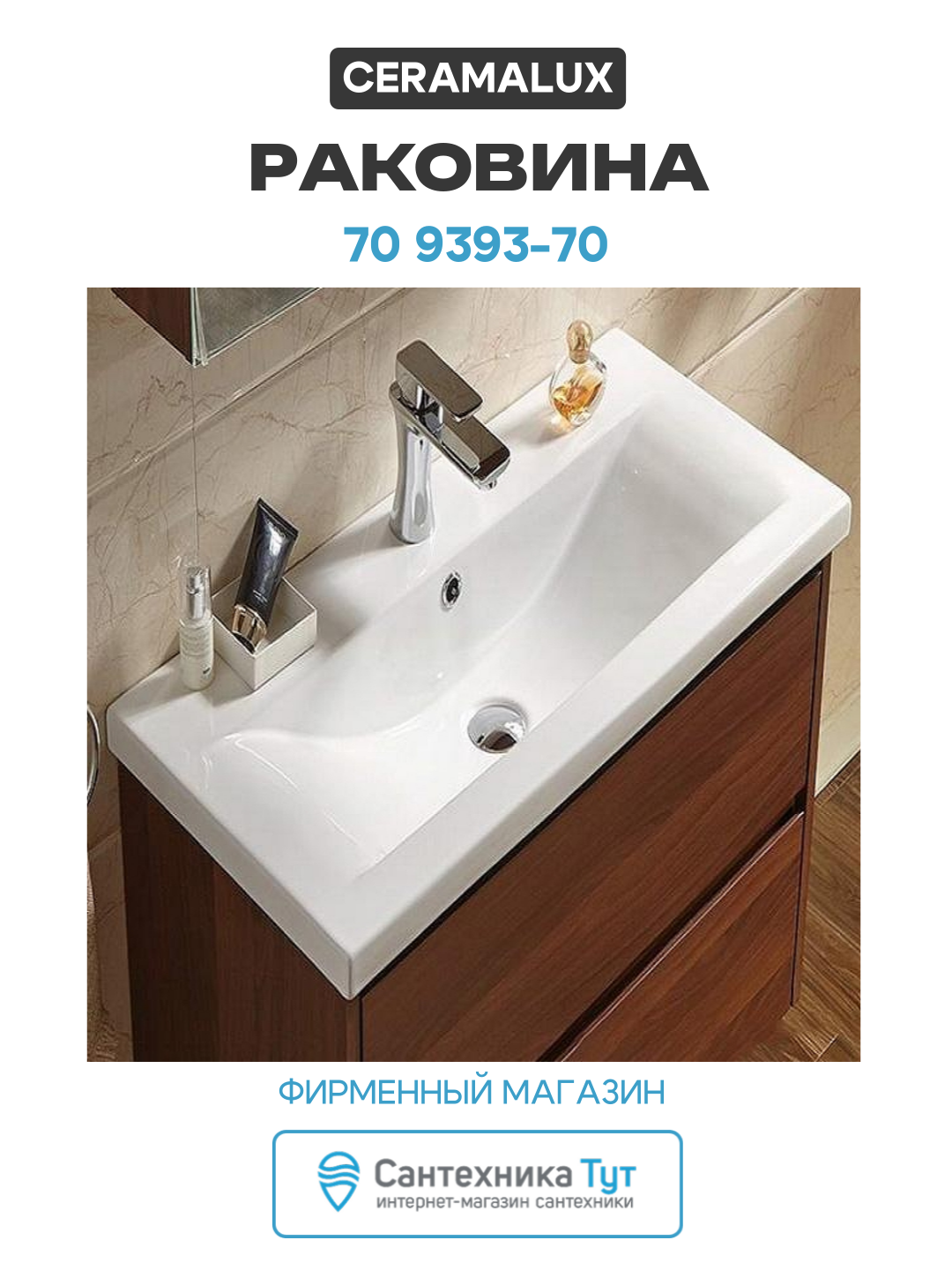 Раковина CeramaLux 70 9393-70 Белая фаянс полувстраиваемая 70