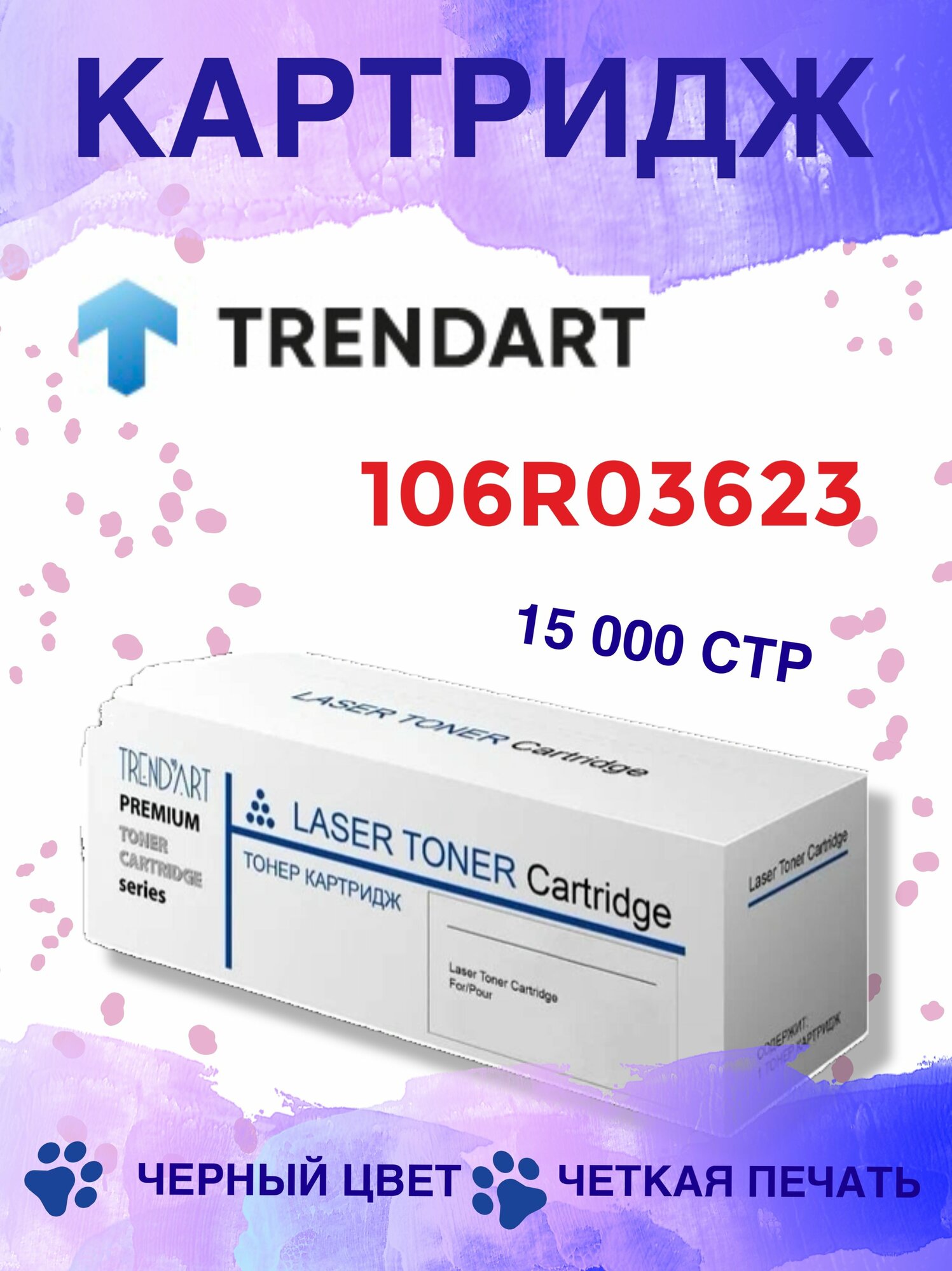 Картридж TrendArt 106R03623, черный, для Xerox