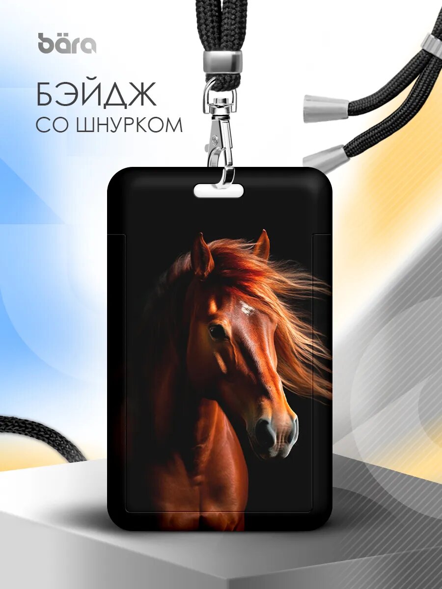 Бейдж для пропуска с шнурком пластиковый, бейджик с рисунком