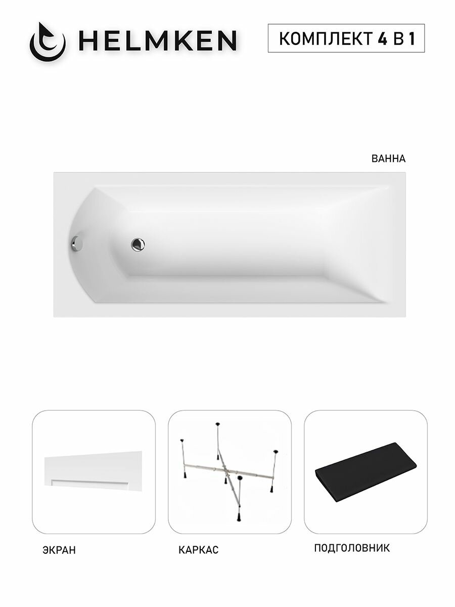 Ванна акриловая 140х70 Helmken Vespera комплект 4 в 1: ванна, каркас, черный подголовник и лицевой экран белого цвета