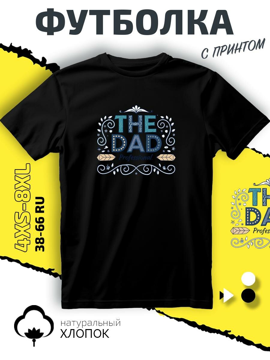 Футболка Папа cartoon профессионал