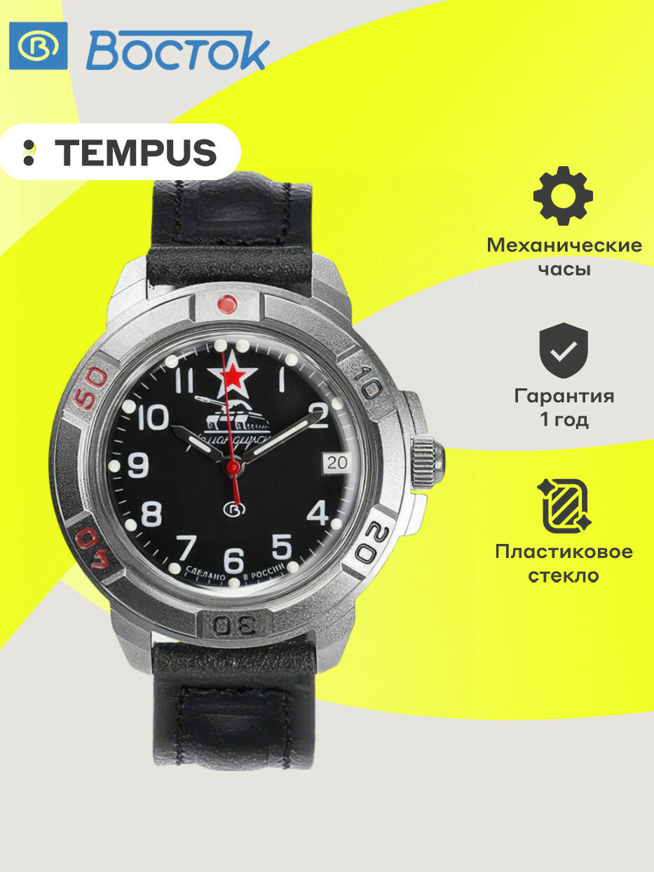 Наручные часы Командирские