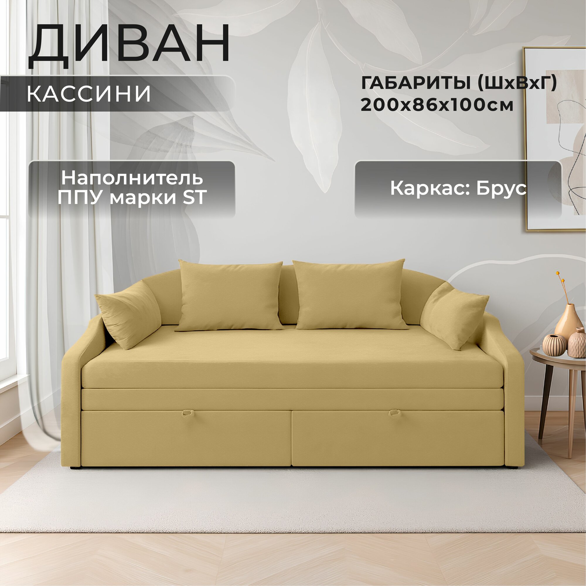 Софа Кассини фокус- мебельная фабрика 200х100х86 см золотисто-бежевый
