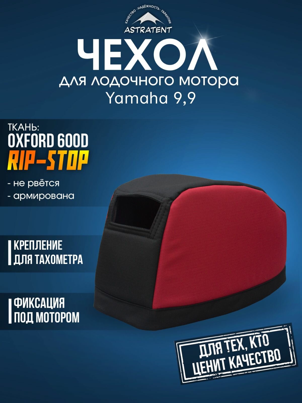 Чехол для лодочного мотора на колпак Ямаха 9.9-15/ Сеа-про 9,9/Тарпон 9,9/Гладиатор 9,9/Ханкай 9,9/ Sharmax 9,9(2х-тактный)