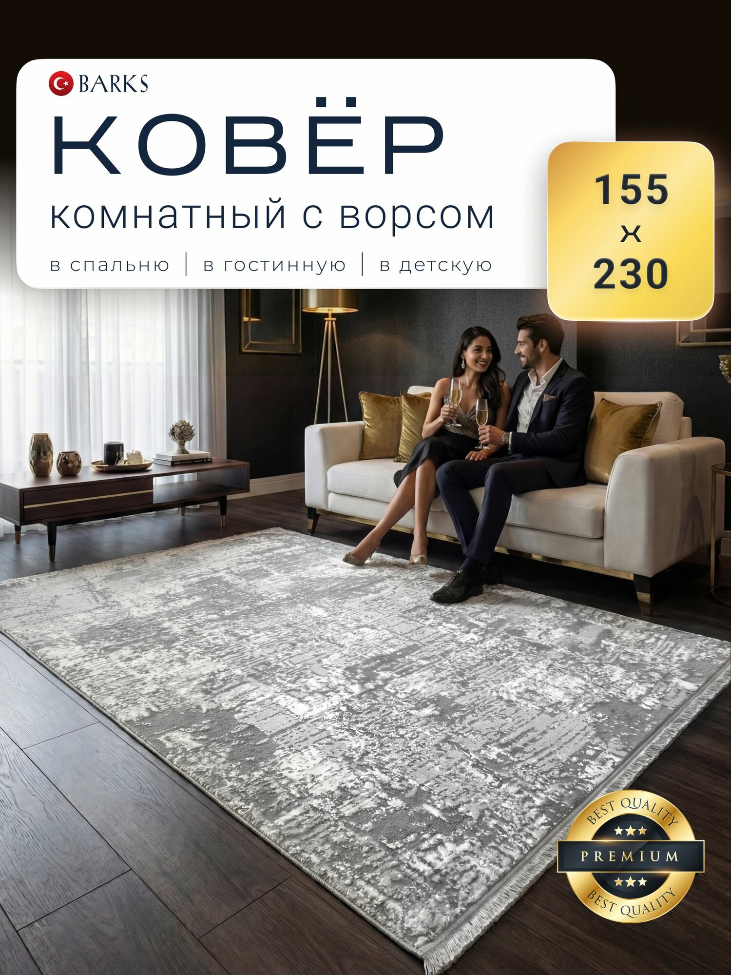 Ковер для комнаты на пол 155x230 см BARKS, гипоаллергенный, Турция