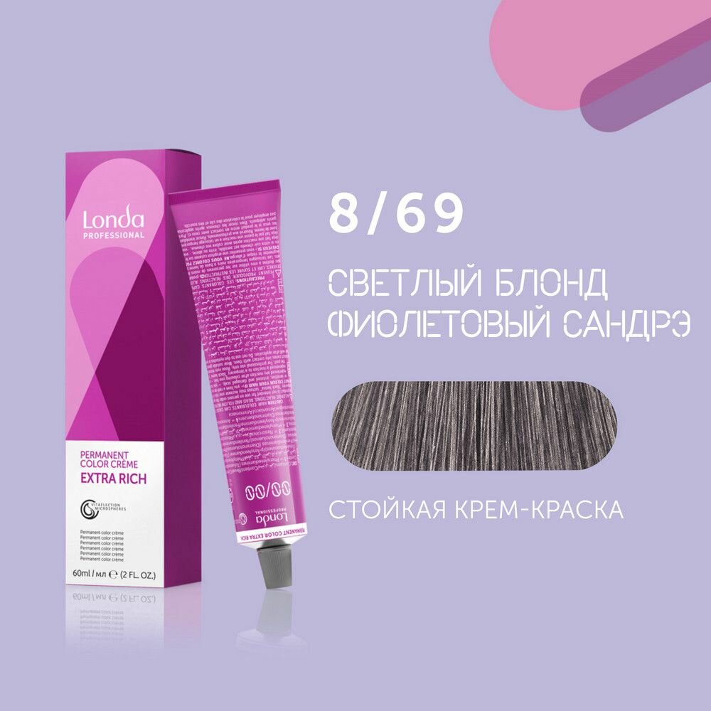 LONDA PROFESSIONAL Extra Rich 8/69 Светлый блонд фиолетовый сандрэ, 60 мл Стойкая крем-краска