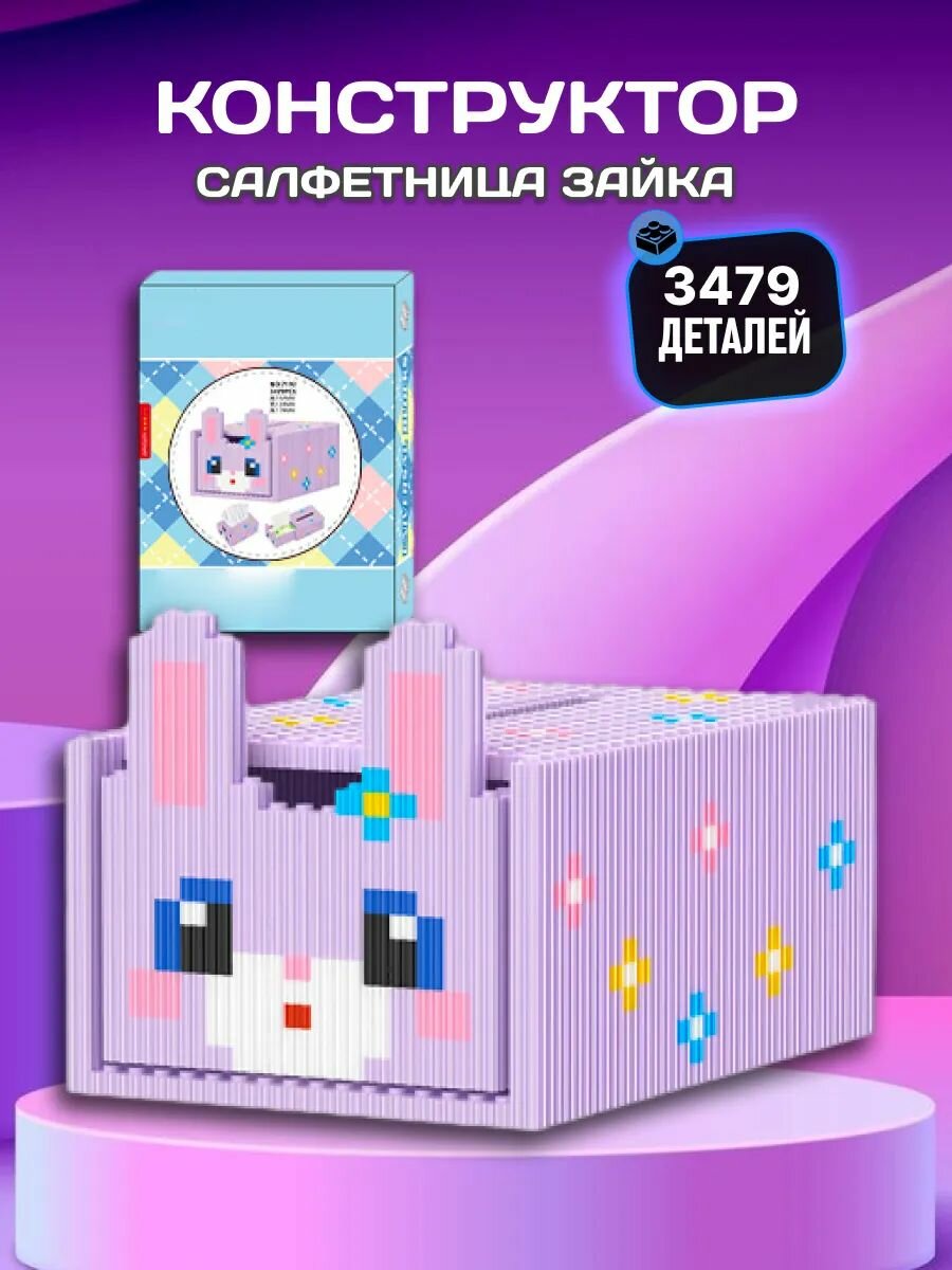 Конструктор 3D Из Миниблоков / Салфетница зайка 3479 дет 7192