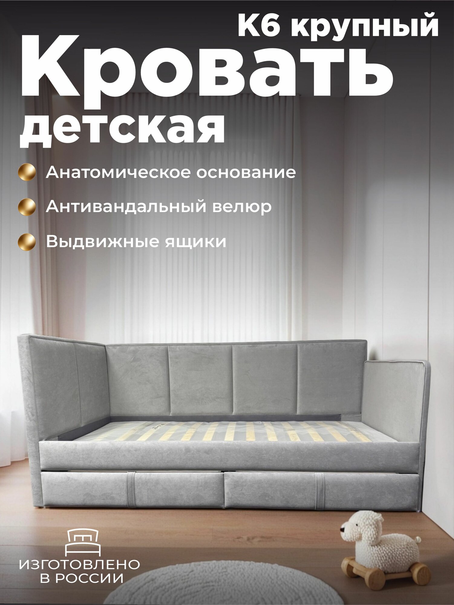 Детская кровать К6 крупный, со спальным местом 90х190, с ящиком для хранения, на ортопедическом ламелях, левый угол, серый, Selfie Stone
