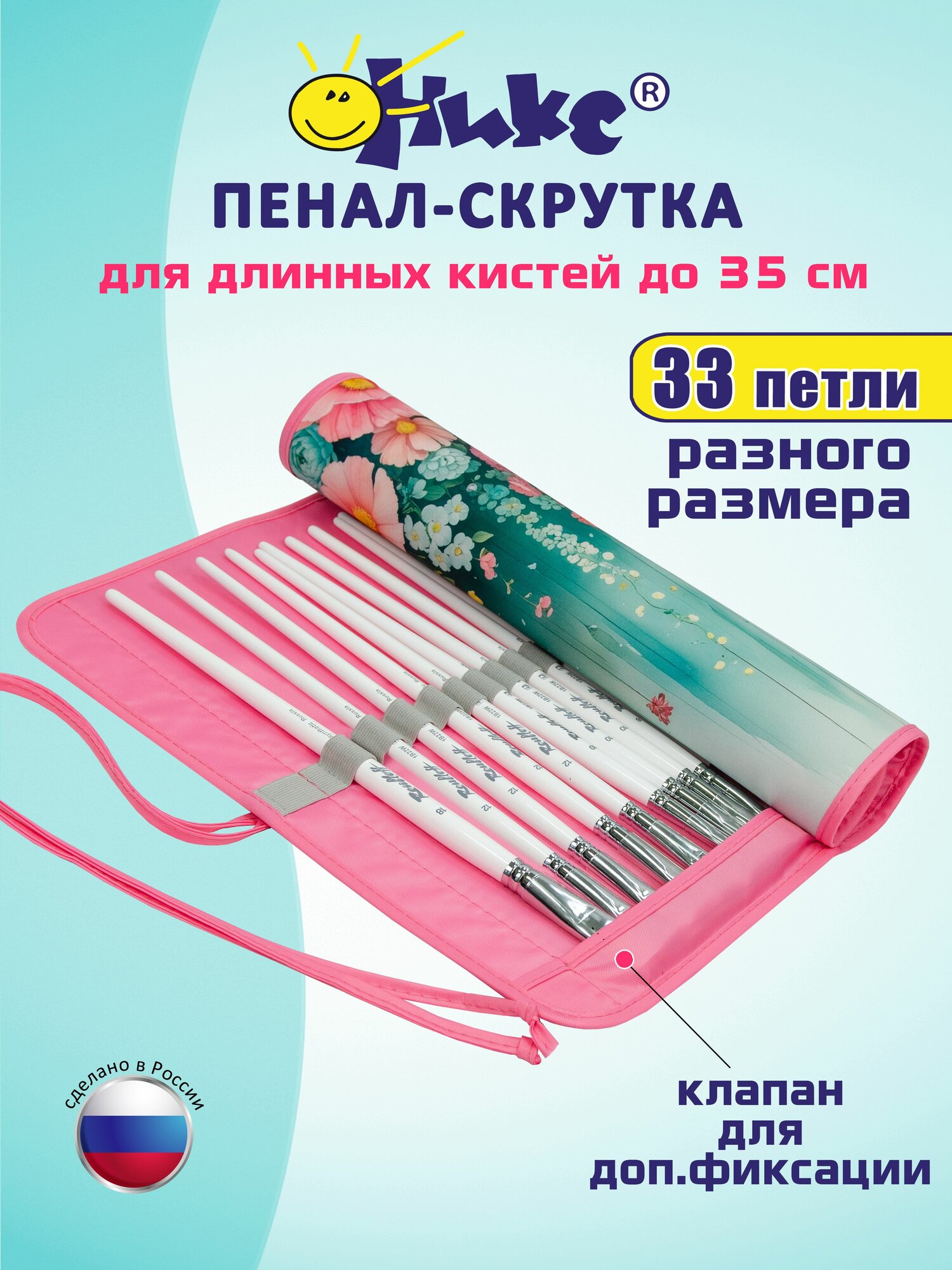 Пенал-скрутка оникс Магия цветов для длинных кистей (без наполнения), полиэстер