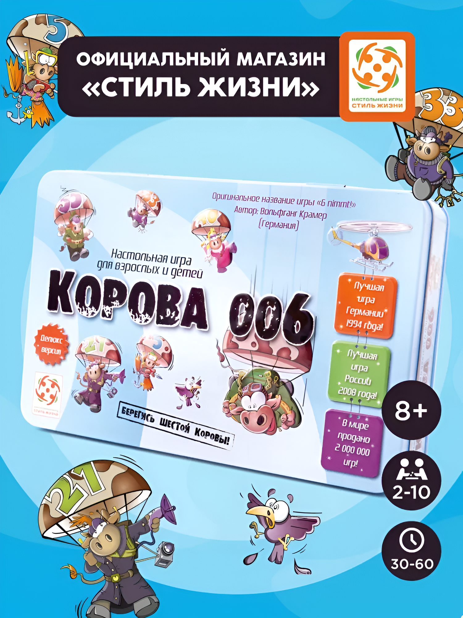 Настольная семейная карточная игра "Корова 006 Делюкс", Стиль Жизни