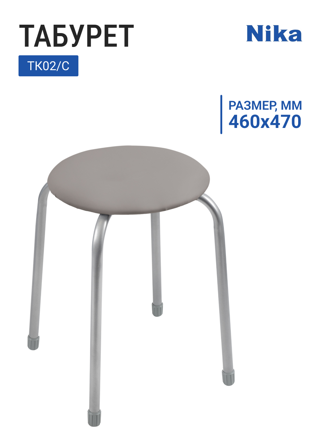 Табурет НИКА Классика 2 круглое мягкое сиденье, серый, до 120 кг