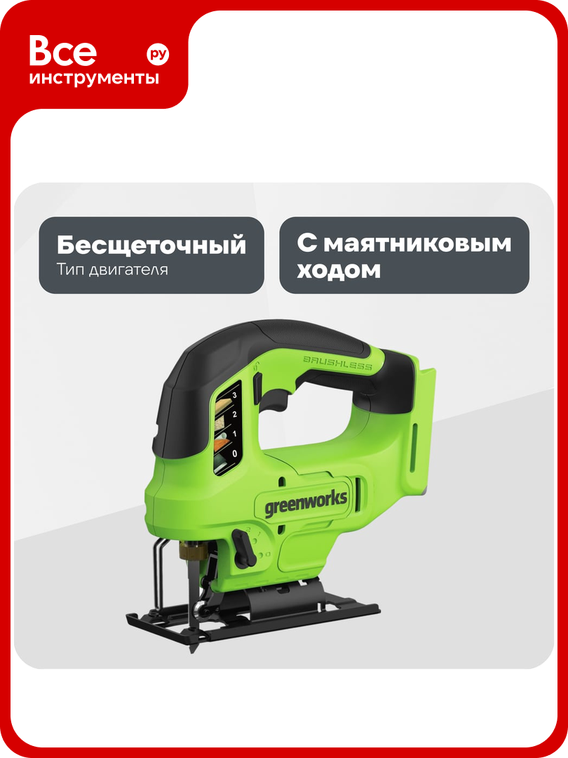 Лобзик аккумуляторный GreenWorks GD24JS90, 24В, б/щет, 90 мм, 0-3000 об/мин, 4 ст. маятник, ежедневной работы