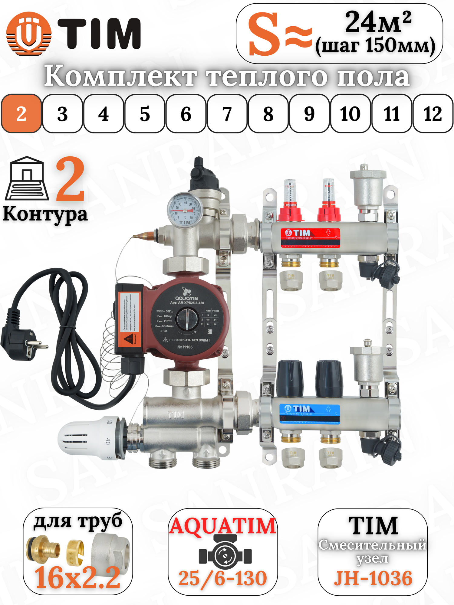 Комплект теплого водяного пола TIM (Коллектор на 2 выхода с расходомерами + НСУ+ насос+ евроконусы 16х2,2 (до 60 кв. м.)