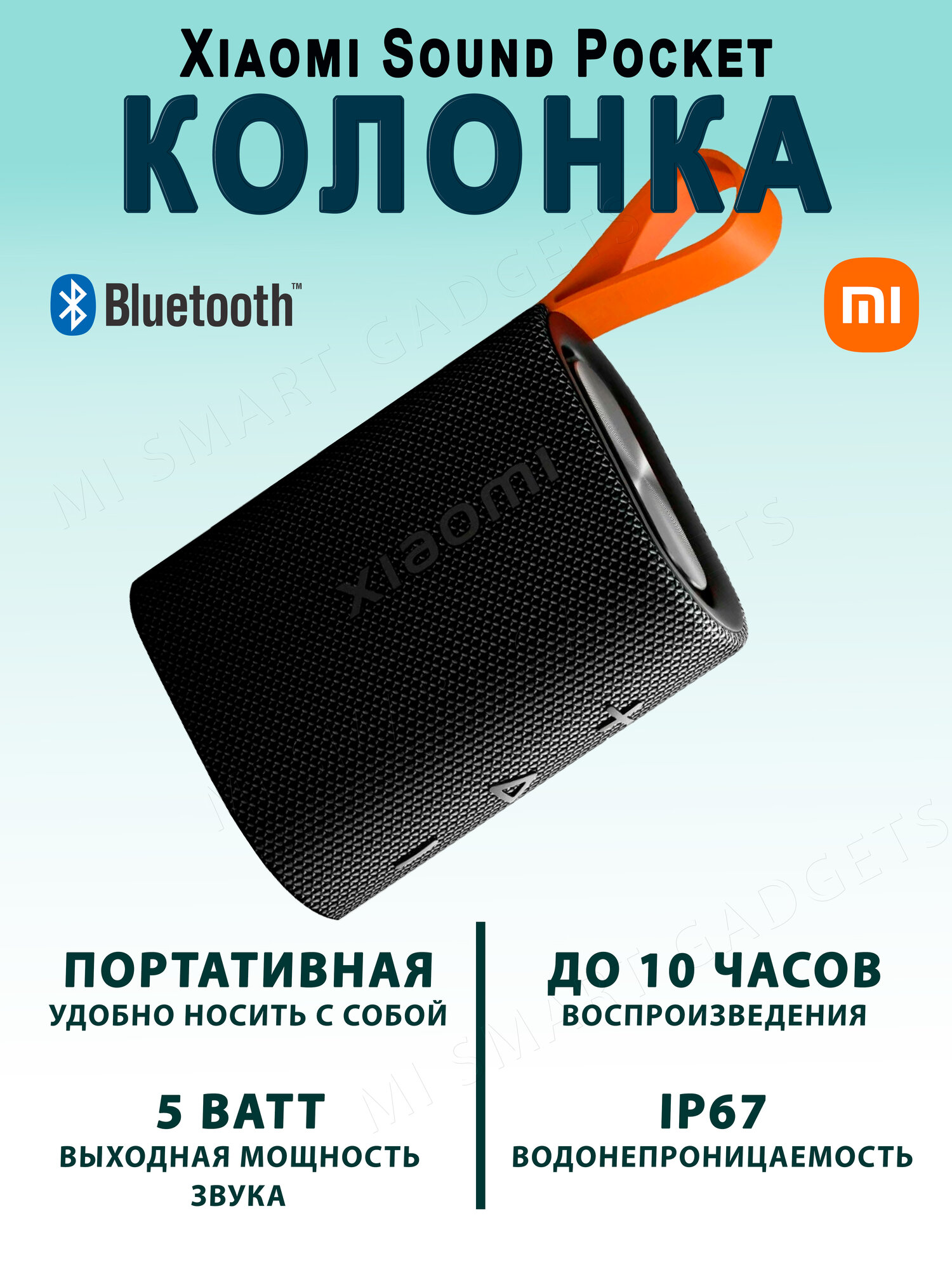 Портативная Bluetooth колонка Xiaomi Sound Pocket (MDZ-37-DB)