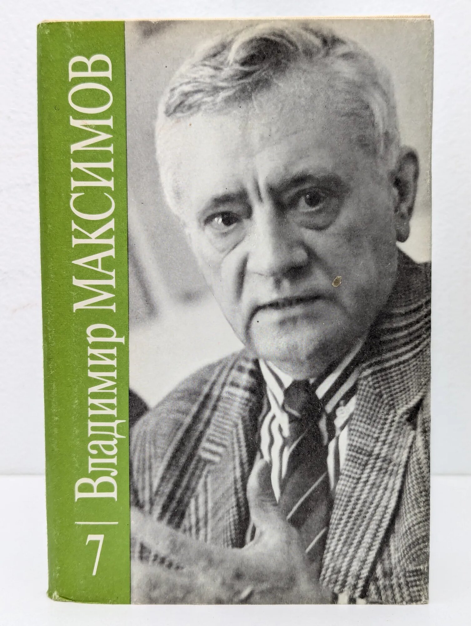 Владимир Максимов. Собрание сочинений. Том 7 Максимов Владимир Емельянович 1993