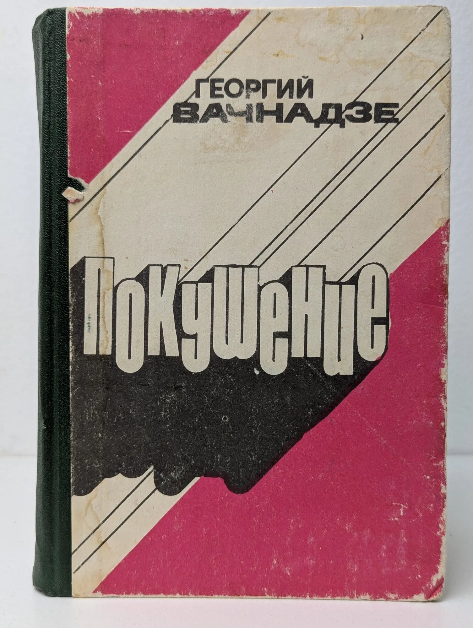 Покушение Вачнадзе Георгий Николаевич 1987