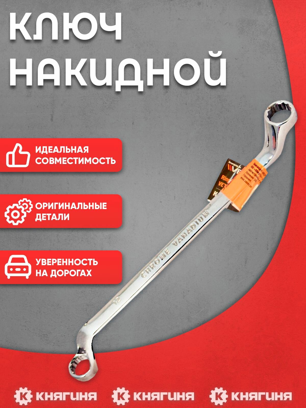 Ключ накидной 12х13