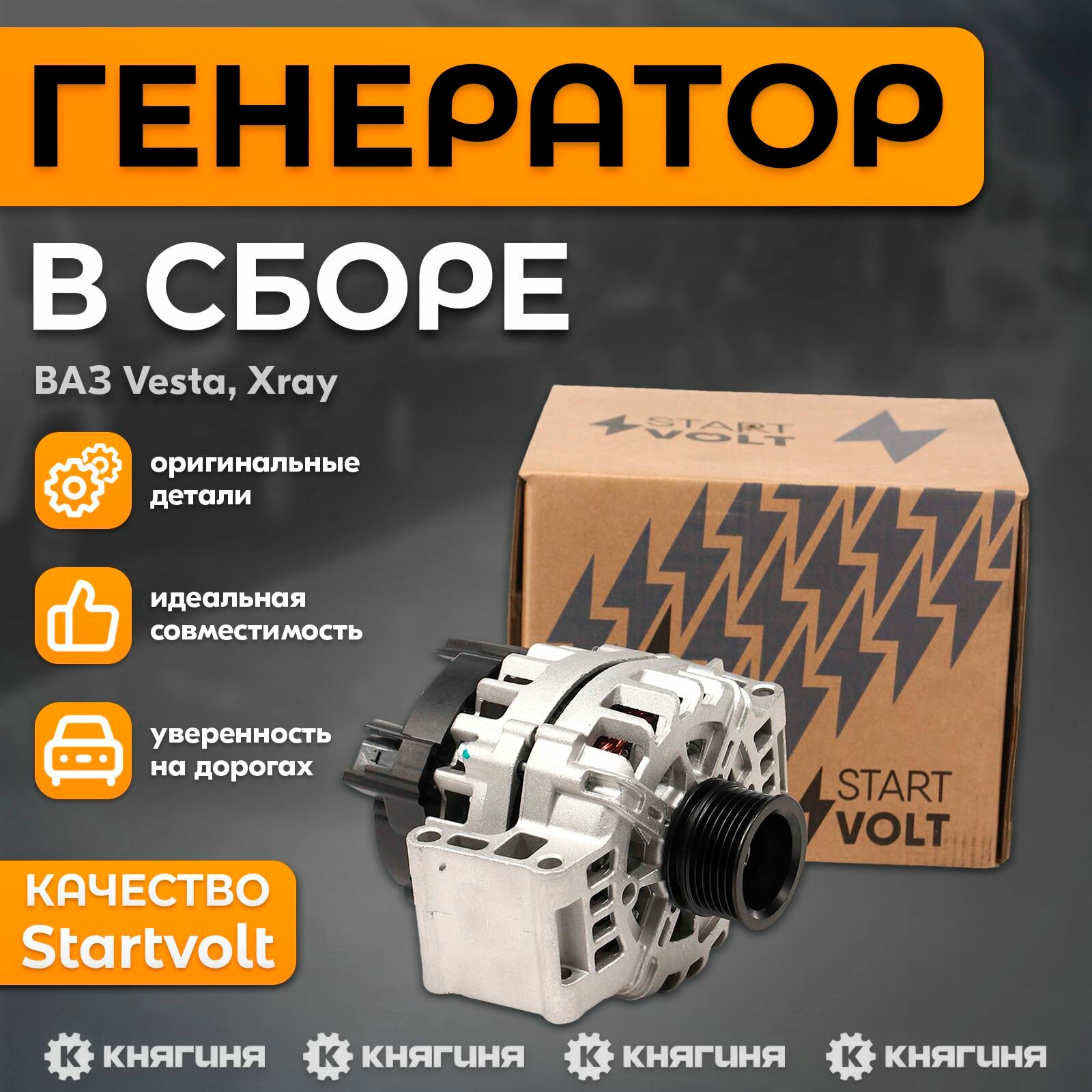 Генератор ВАЗ Vesta, Xray (90A) тип VALEO