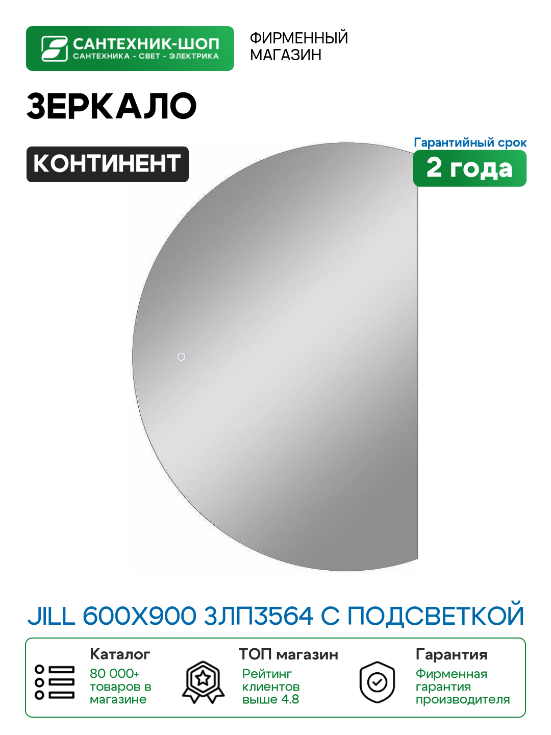 Зеркало Континент Jill 600х900 ЗЛП3564 с подсветкой с сенсорным выключателем пластик