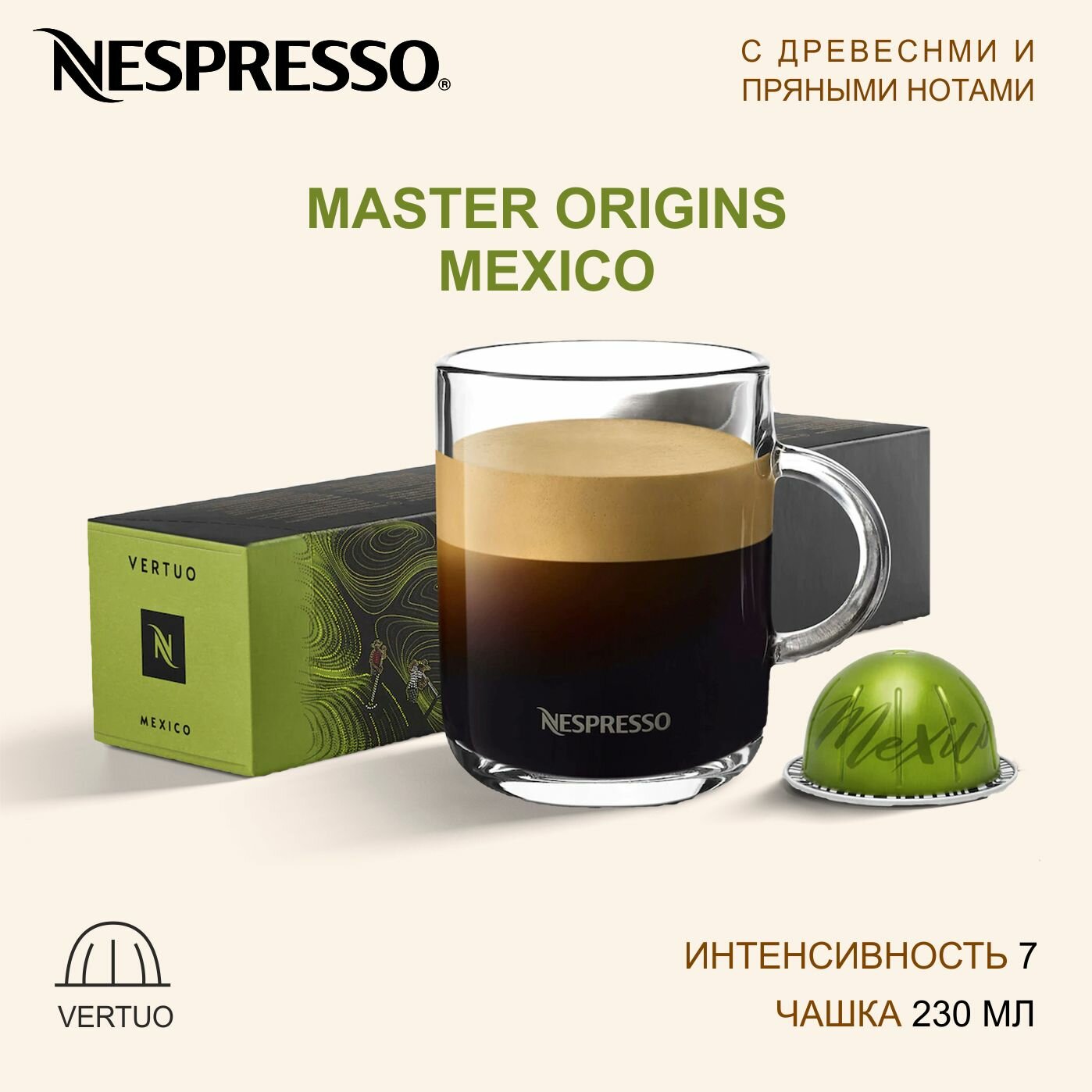 Кофе Nespresso Vertuo MASTER ORIGINS MEXICO в капсулах, 10 шт.
