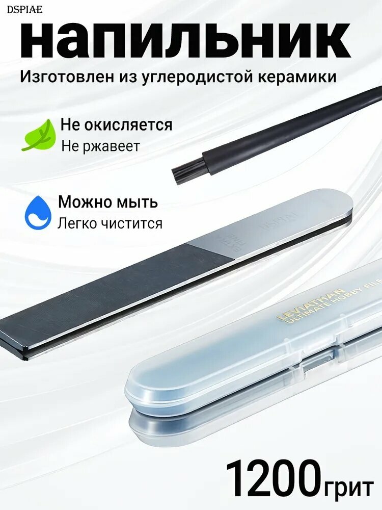 Набор надфилей для моделизма 1200 грит, точная обработка, не ржавеет