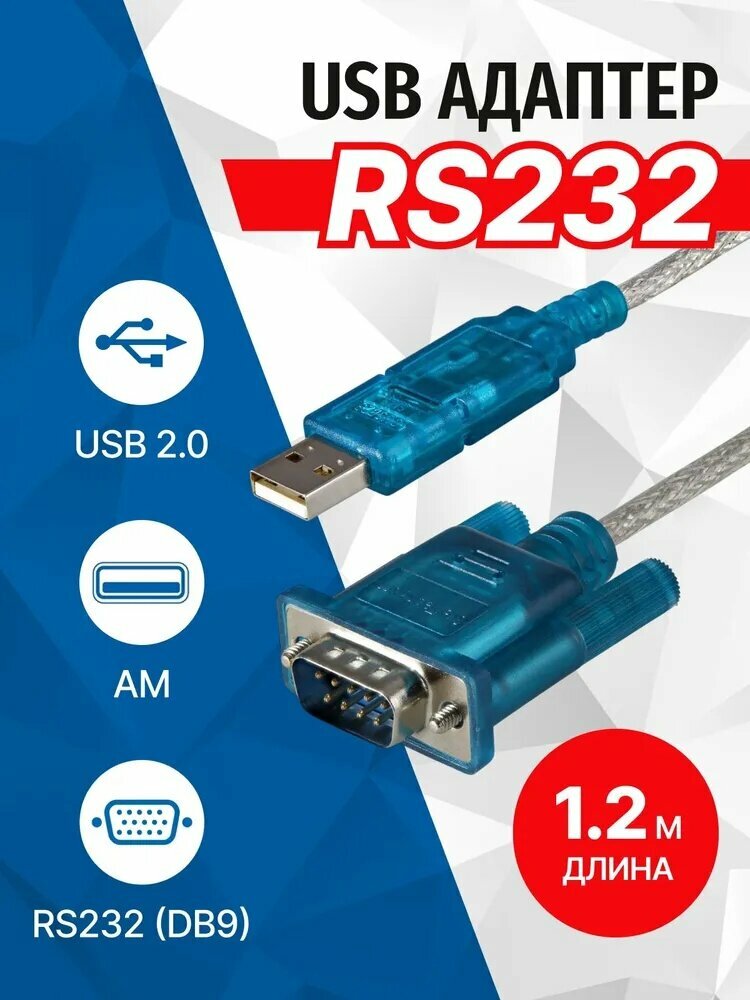 Кабель-адаптер, USB2.0 AM - COM RS232 (DB9), 1.2 метра, 5bites UA-AMDB9-012 适配器线，USB2.0 AM 转 COM RS232（DB9），1.2 米，5 位 UA-AMDB9-012