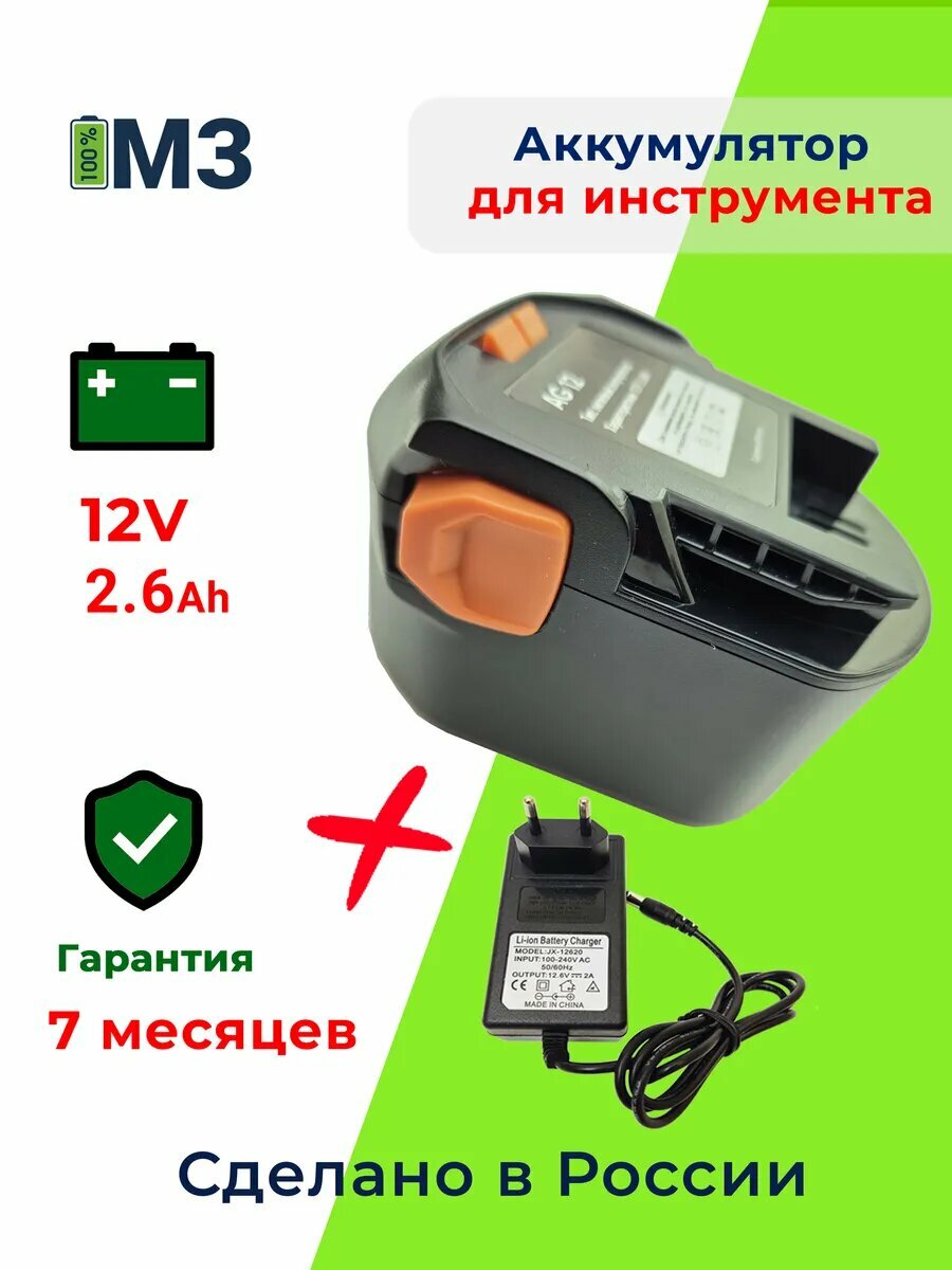 Сменный источник питания для AEG 12V 2.6Ah + ЗУ