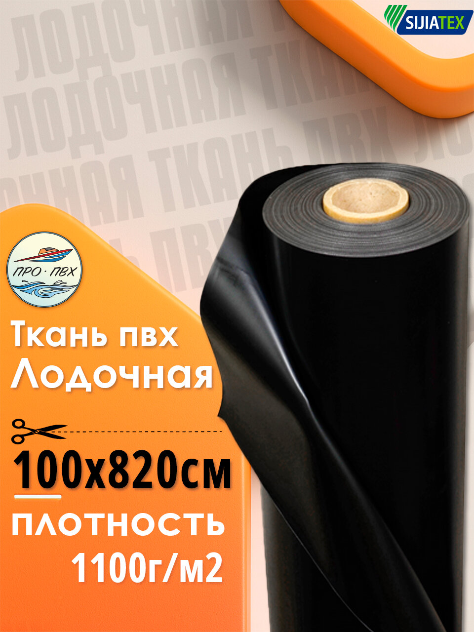 Ткань ПВХ для ремонта лодок 1100 г/м , черная, 100х820 см, тентов, бассейнов, матрасов, тюбинга. Лента ремонтная, заплатка.