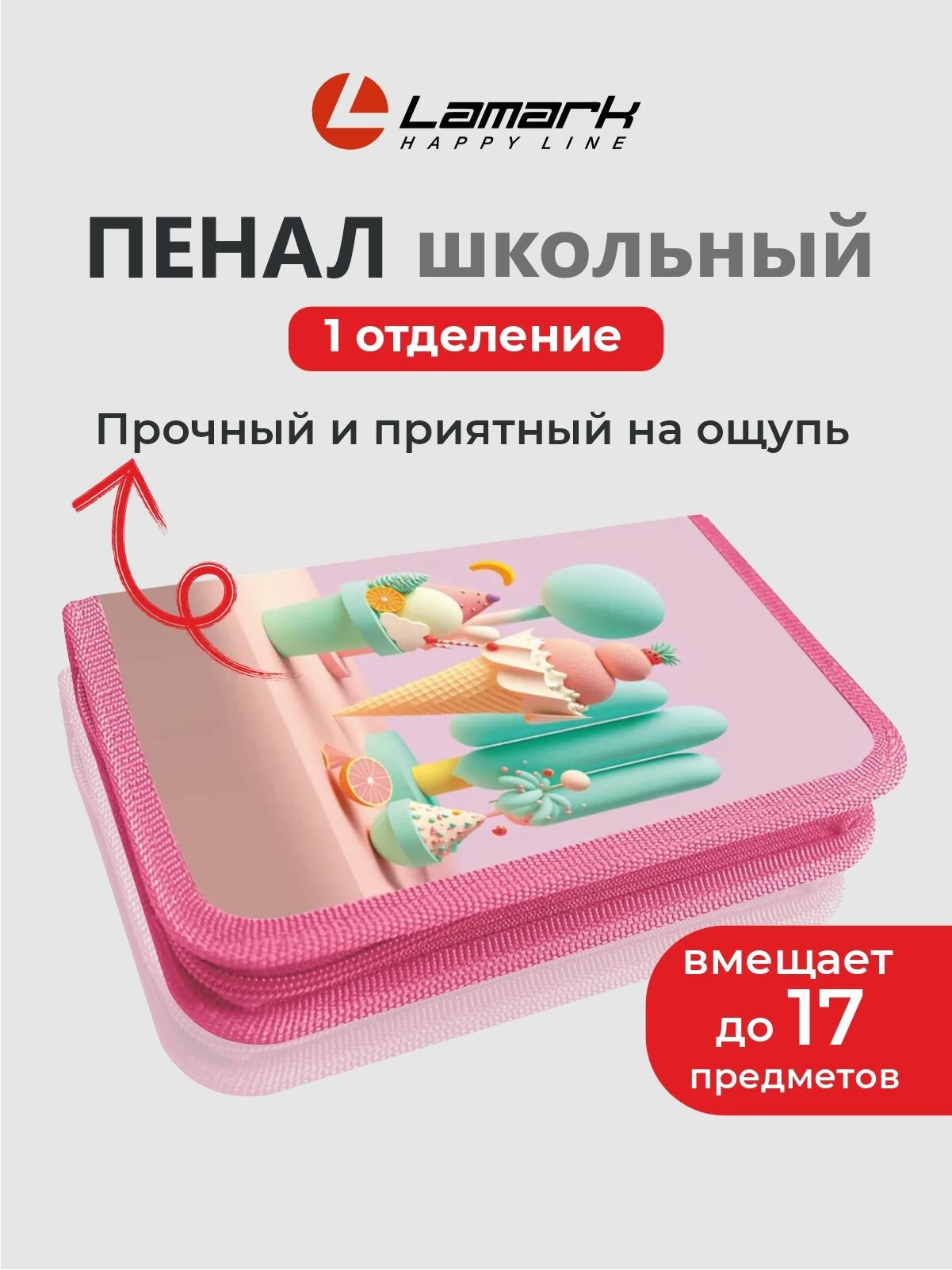 Пенал школьный для девочек LAMARK Воздушная нежность, 1 отделение, на 17 предметов, каркасный, Soft touch