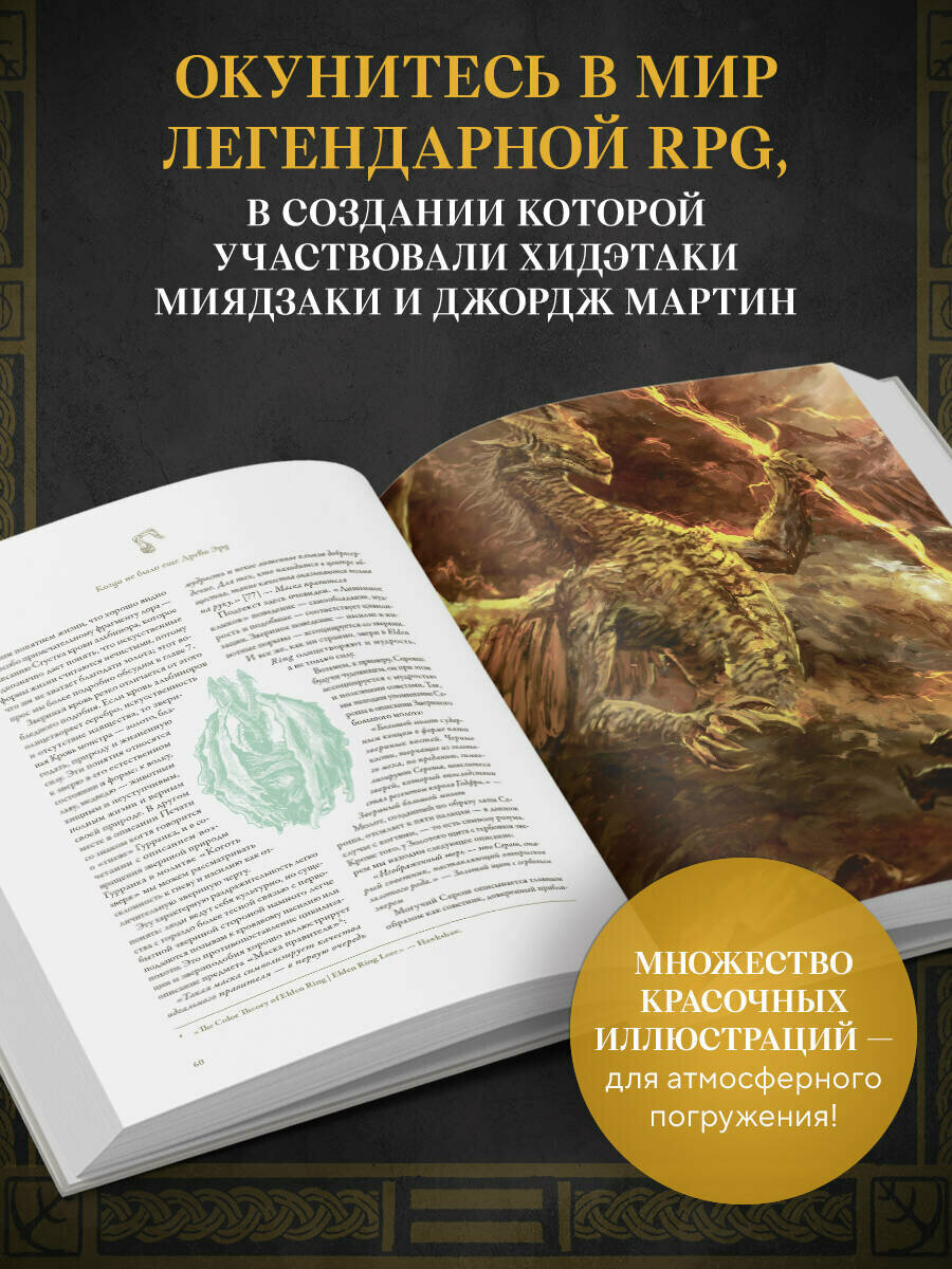 Траскотт Д. Мифология Elden Ring. Дар благодати — фото 1