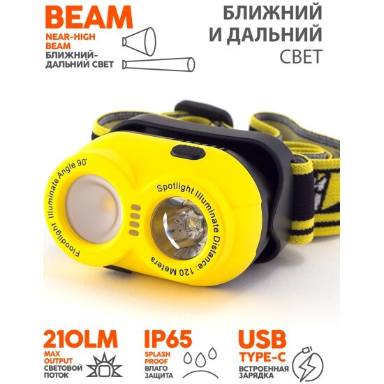 Фонарь налобный Яркий Луч LH-210 "LEMUR" CREE XP-G2+XP-G3, ближний/дальний свет