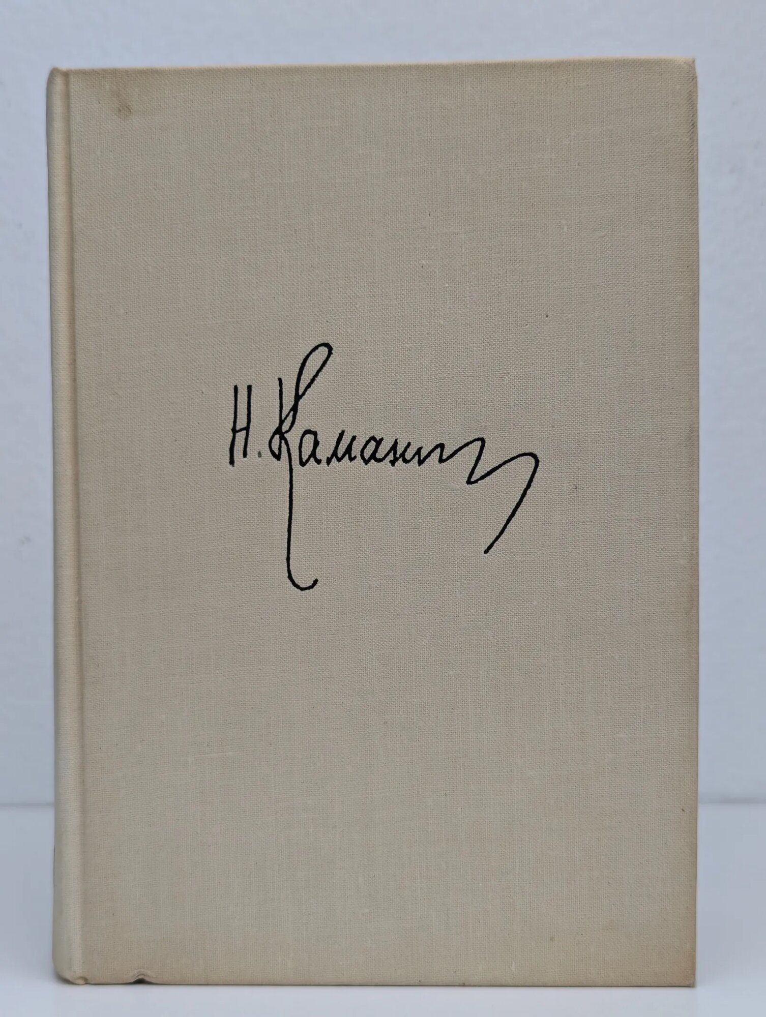 Летчики и космонавты Каманин Николай Петрович 1972
