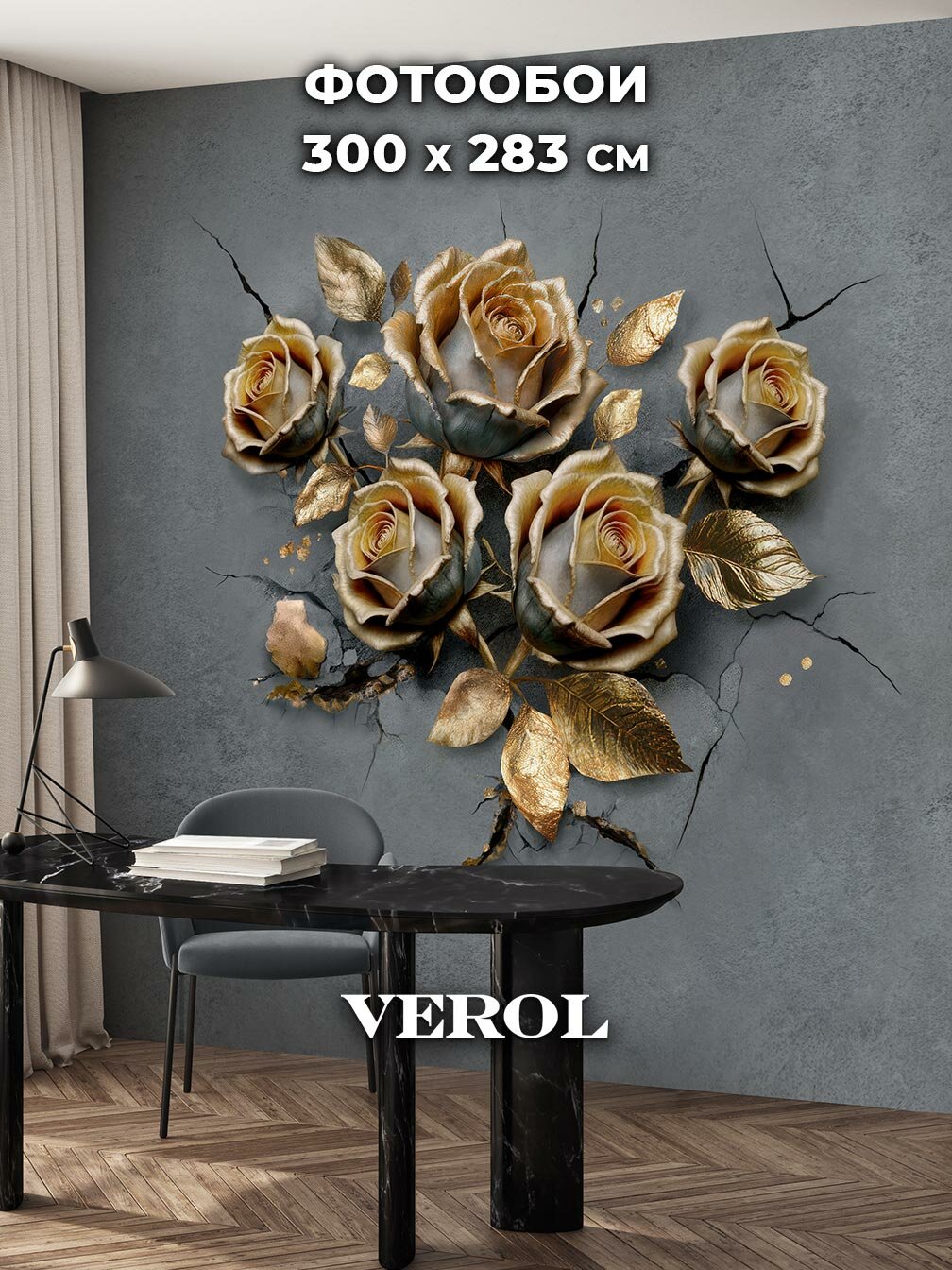 Фотообои 3D на стену флизелиновые VEROL "Розы барельеф" 300х283 см, моющиеся