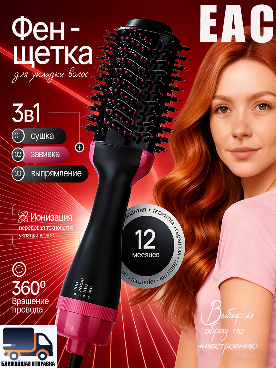 Фен-щетка для волос 3 в 1, Термощетка, Выпрямитель для волос, Стайлер, Расческа
