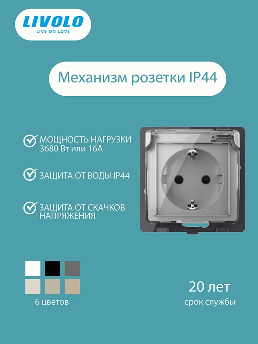 Влагозащищённая внутренняя розетка с заземлением IP44, серая VL-C7-C1EUWF-15