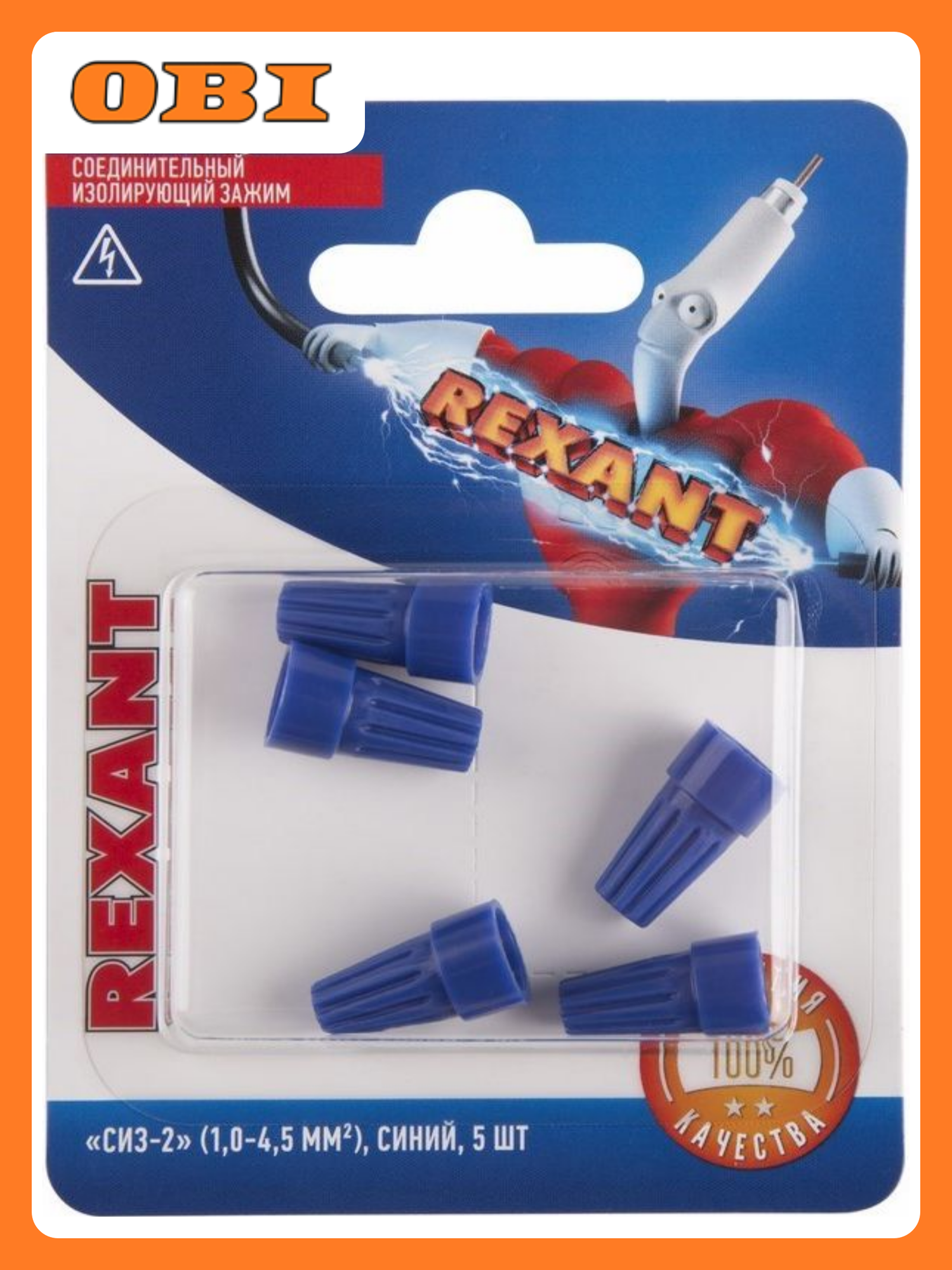 Соединительный изолирующий зажим "СИЗ-2" (1,0-4,5 мм²), синий, (5шт.) REXANT