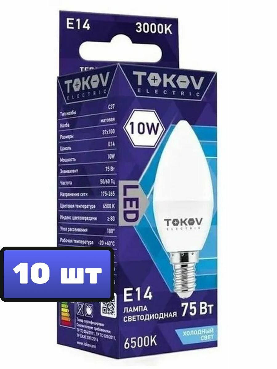 Лампочка светодиодная 10Вт С37 6500К Е14 (10 шт.) 176-264В TOKOV ELECTRIC TKE-C37-E14-10-6.5K