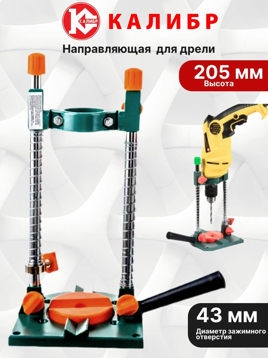 Направляющая стойка для фиксации дрели Калибр Мастер