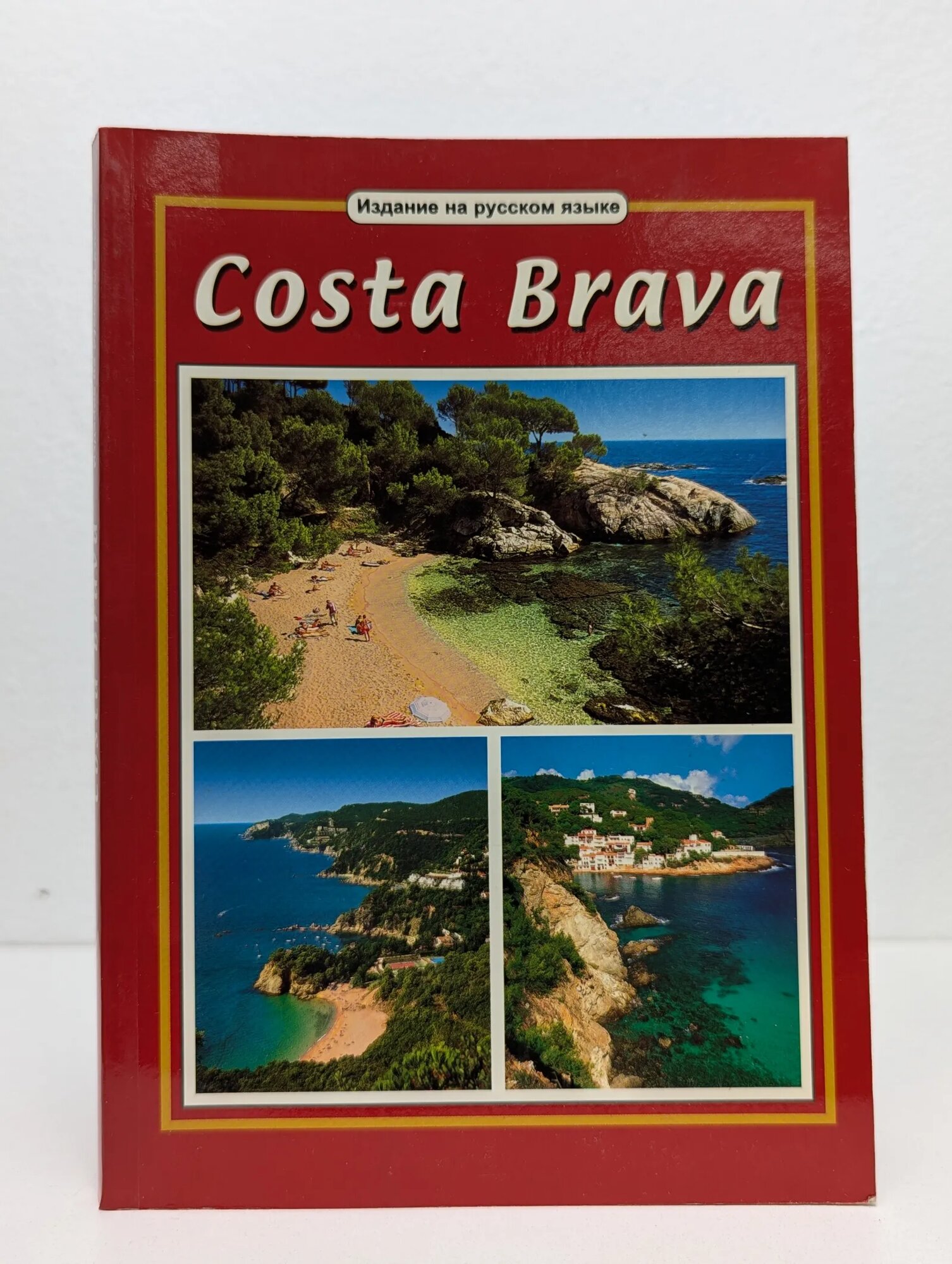 Costa Brava Бубакари О. (пер.) 2004